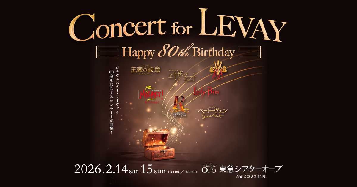Concert for LEVAY ～Happy 80th Birthday～｜東急シアターオーブ｜TOKYU THEATRE Orb